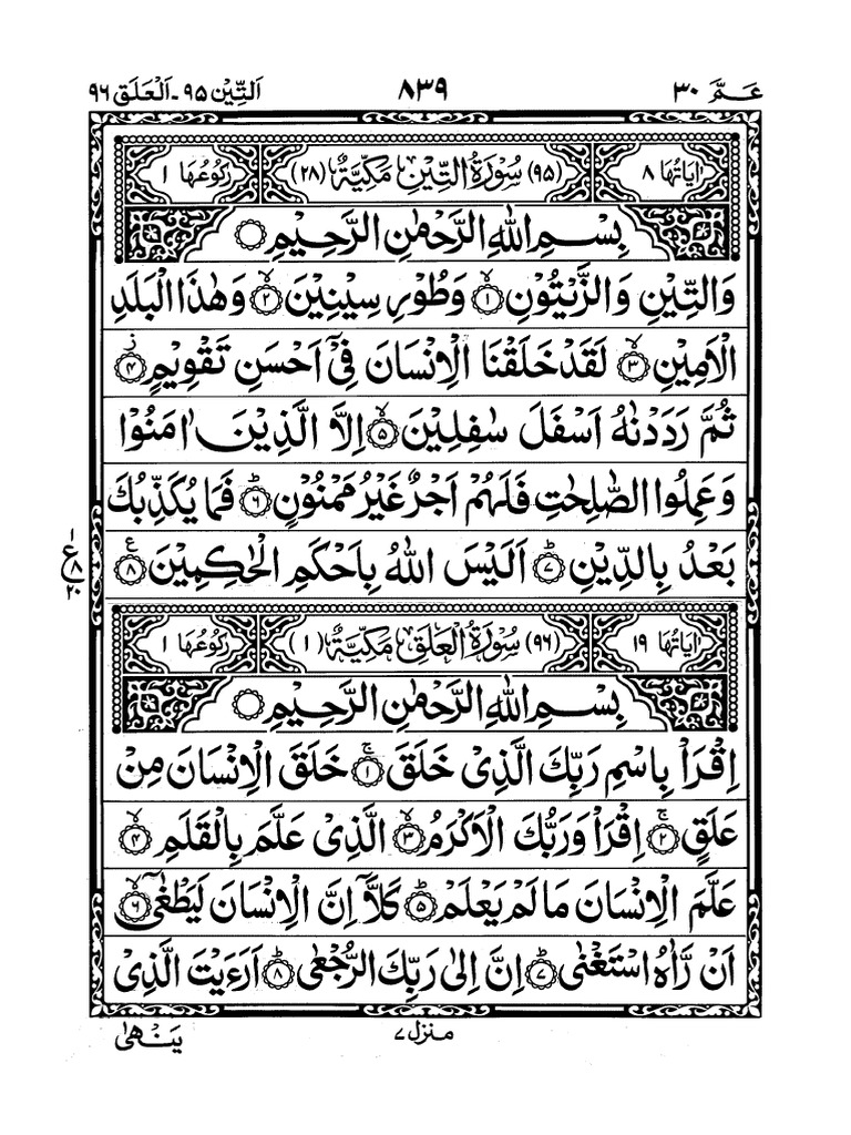 Surah Alaq in Arabic | PDF