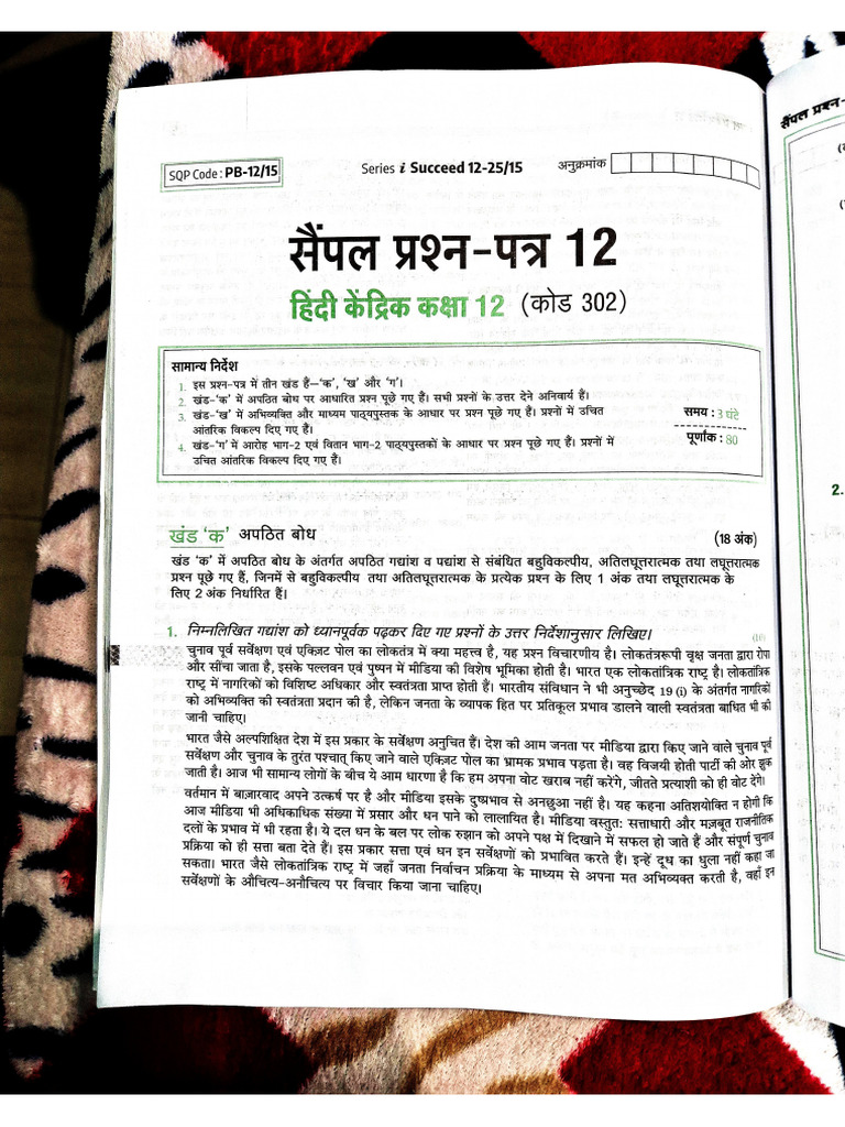 Arihant Hindi | PDF