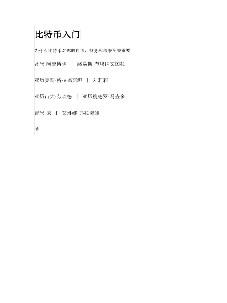 The Little Bitcoin Book | PDF