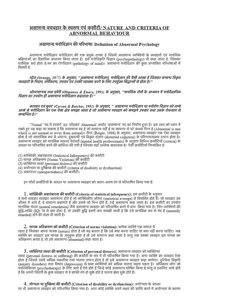 Unit 1 Hindi Concept of Normality and Abnormality | PDF