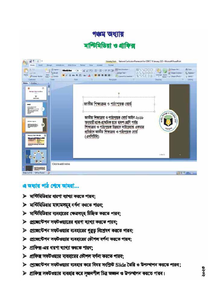 ICT Class 9-10-Chapter 5 | PDF