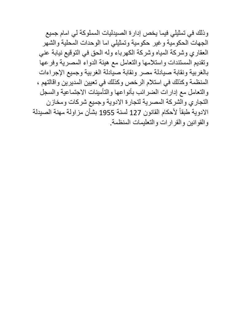 صيغة توكيل | PDF