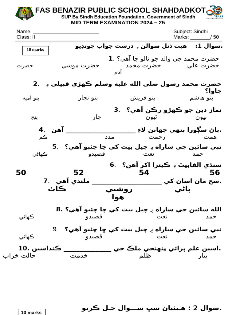 Sindhi 2 | PDF