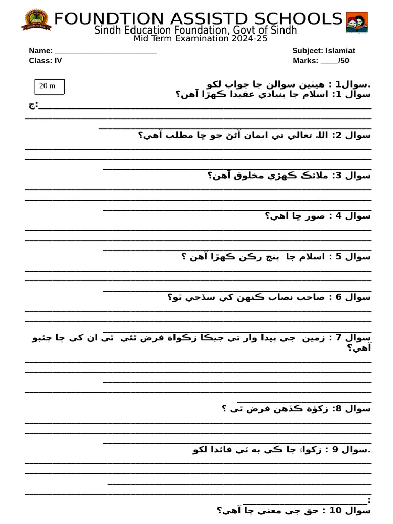 Name: - Subject: Islamiat Class: IV Marks: - /50 | PDF