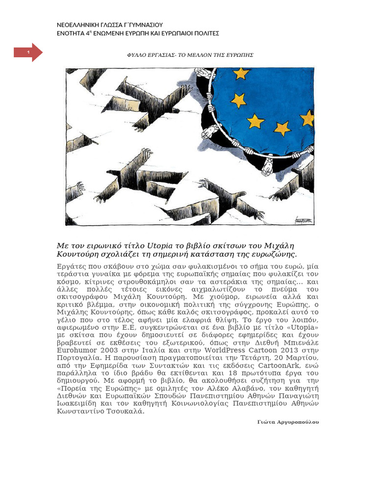 ΓΕΛΟΙΟΓΡΑΦΙΕΣ | PDF