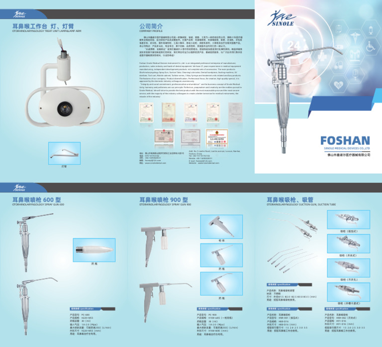 耳鼻喉折页ENT Catalog | PDF