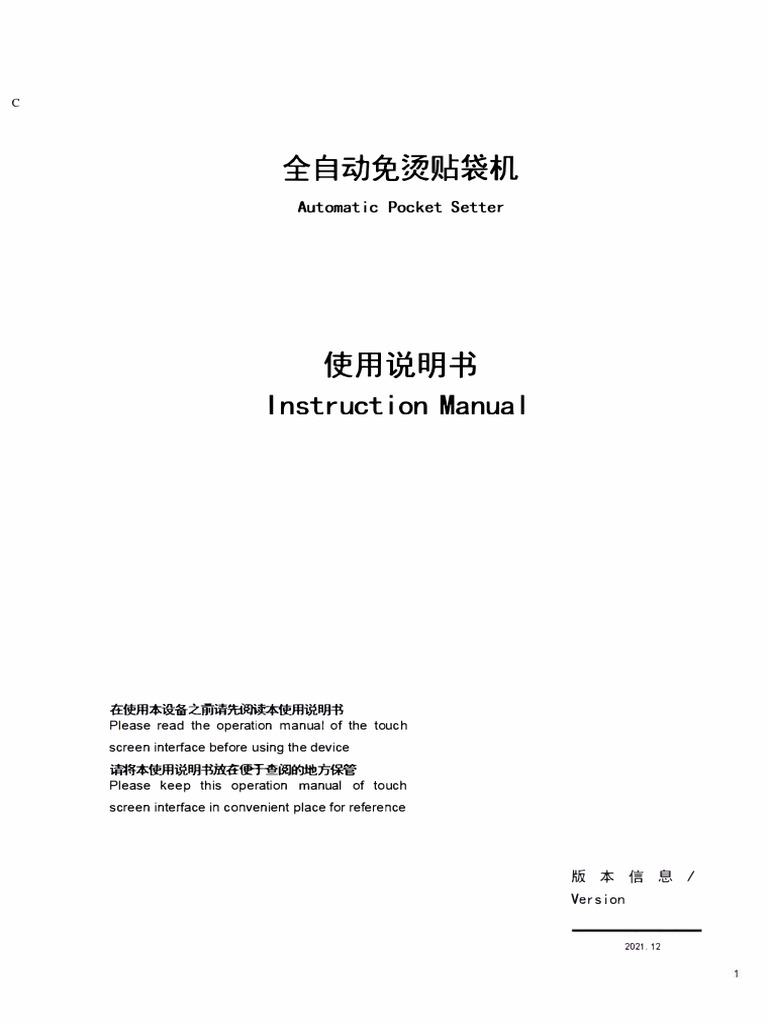 Automatic Pocket Setter Manual | PDF