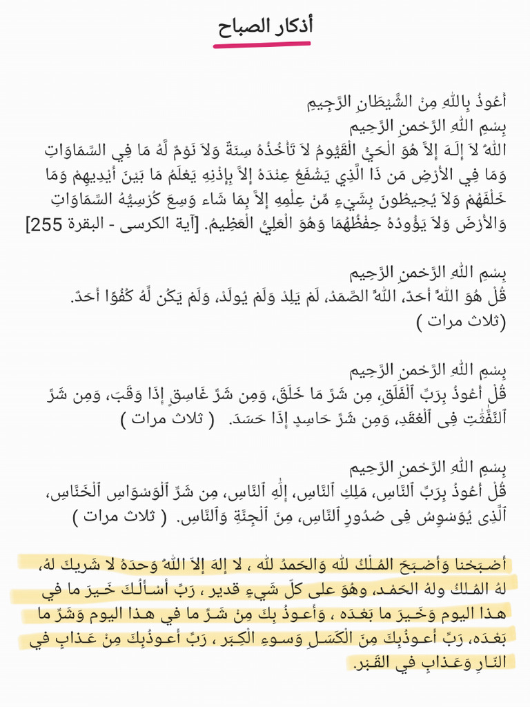 Morning Adhkar - TOWARDS DEEN | PDF