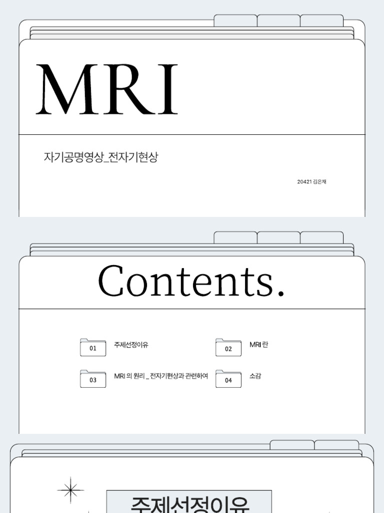 MRI | PDF