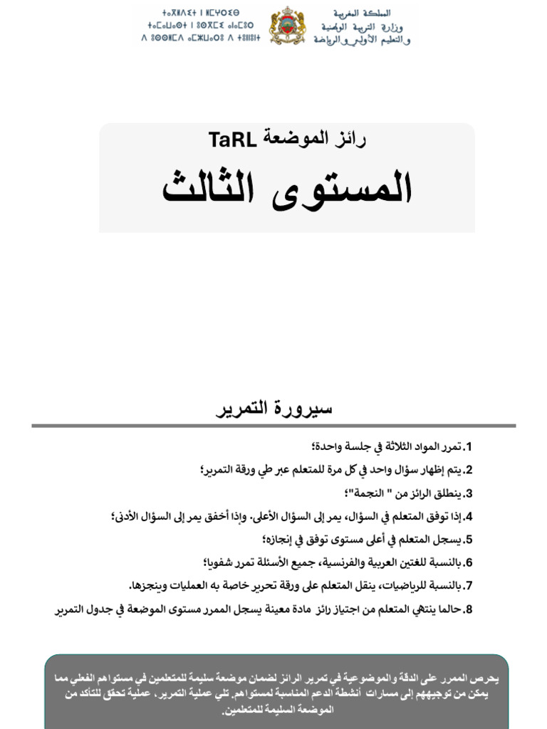 TEST TaRL 3ème NF Démonstration | PDF