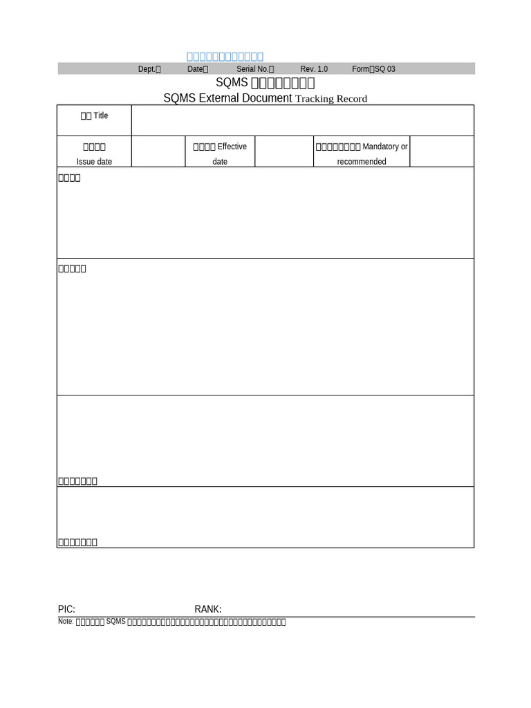 Sq 03 Sqms外部文件跟踪记录 (Sqp-15) | PDF