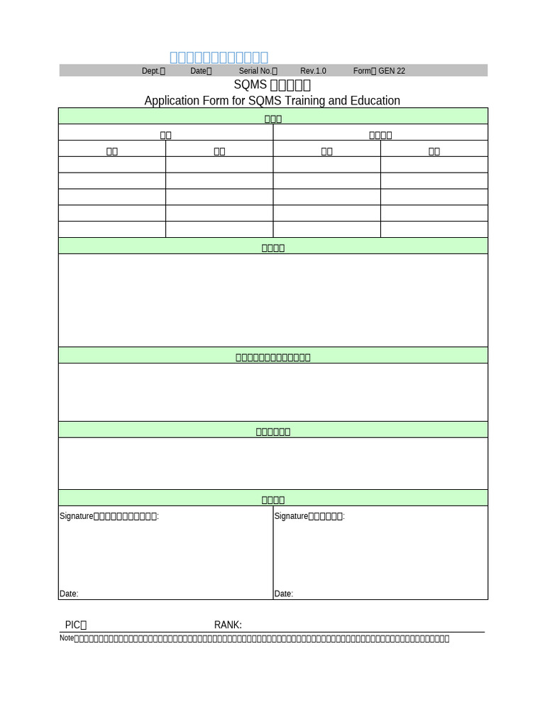 Gen 22 Sqms培训申请表 (Sqp-02) | PDF