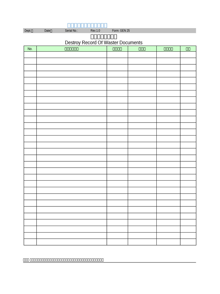Gen 25 作废文件销毁记录 (Sqp-15) | PDF