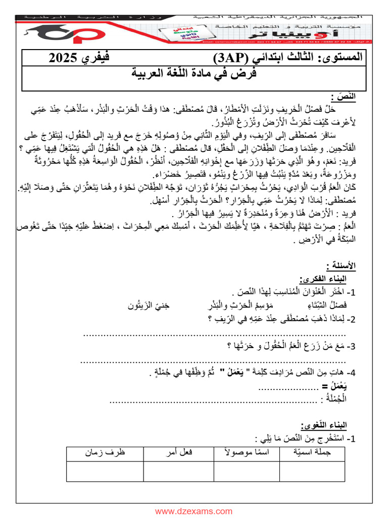Dzexams 3ap Arabe 334358 | PDF