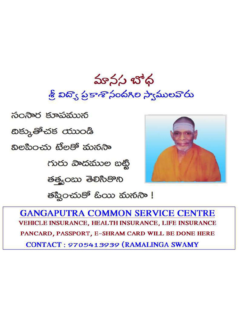 Manasa Bodha by Shree Vidyaprakashananda Guru Ji 1 | PDF