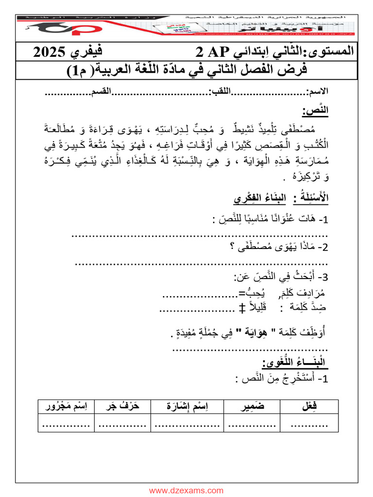 Dzexams 2ap Arabe 398663 | PDF