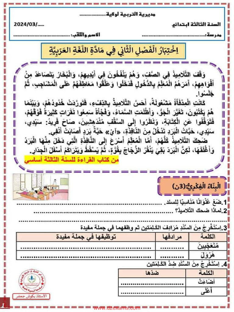 Dz Exams: 3AP Arabic Preparation | PDF