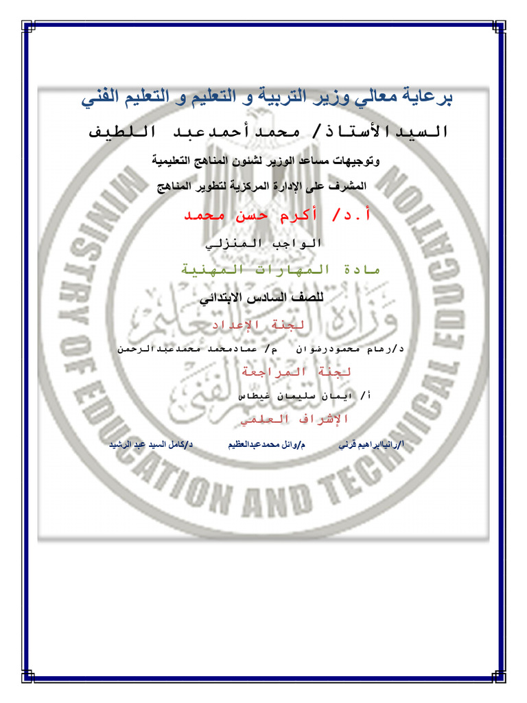 Professional Skills - Prim6 - TR2 - H - W1 | PDF