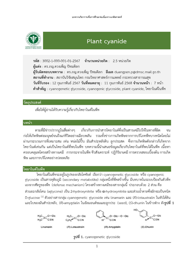 บทความ Plant cyanide | PDF