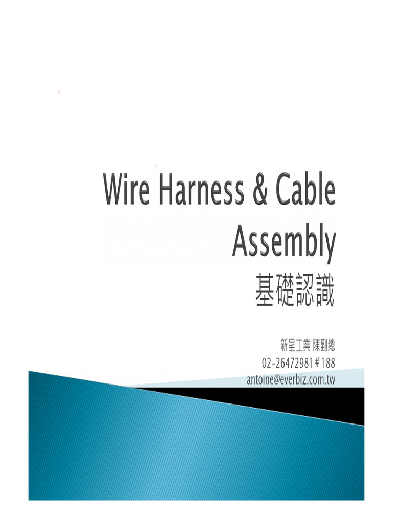 Wire Harness & Cable Assembly - 基礎認識 | PDF
