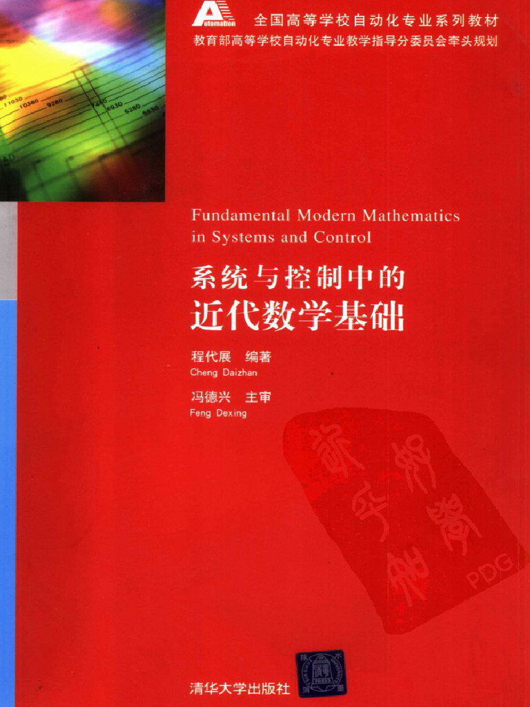 系统与控制中的近代数学基础 | PDF