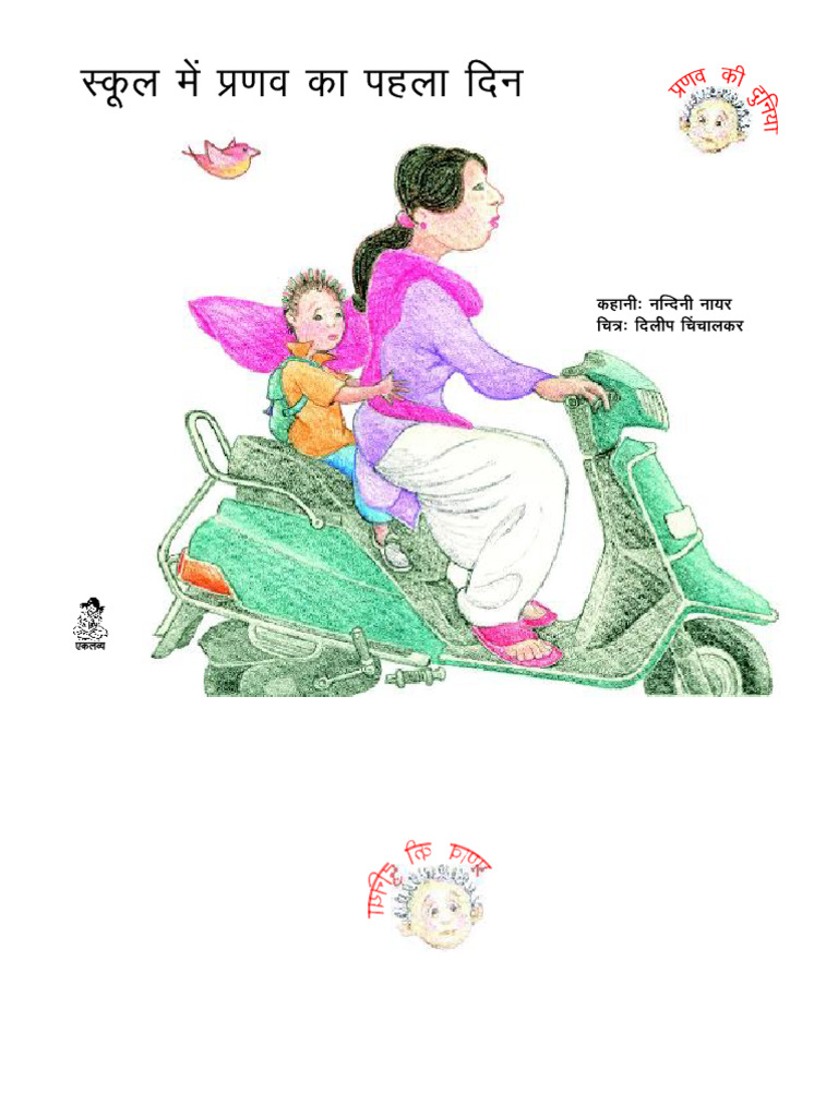 Pranav School Me 1 Din | PDF