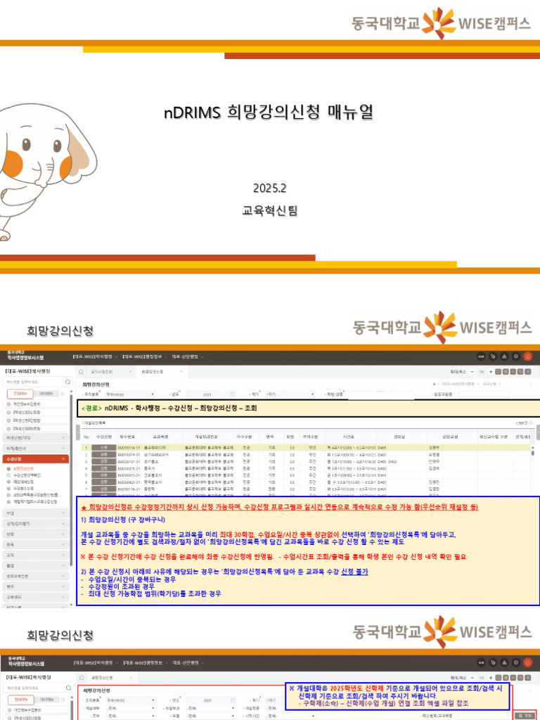 2025-1%ED%95%99%EA%B8%B0+%ED%9D%AC%EB%A7%9D%EA%B0%95%EC%9D%98%EC%8B%A0%EC%B2%AD+%EB%A7%A4%EB%89 ...
