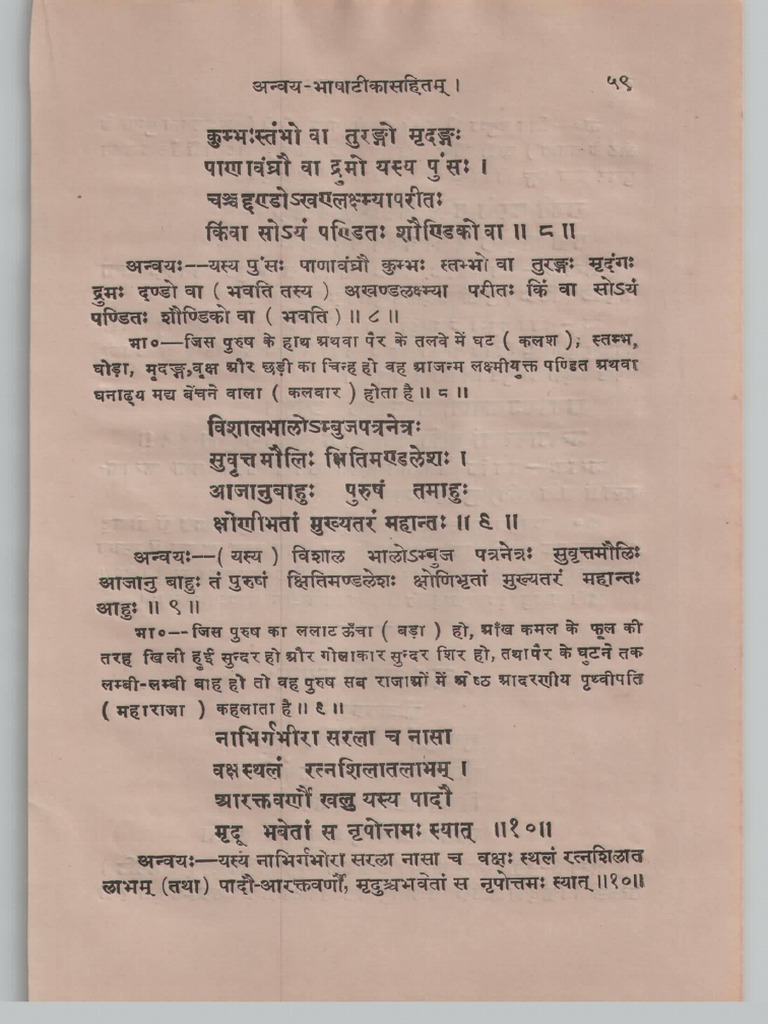 Bhava Kutuhalam Hindi p0064 | PDF