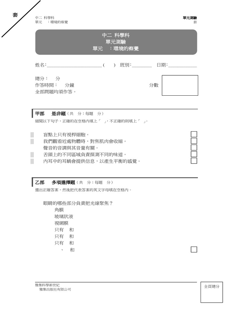 Scicent - Test - U10 - Set A - Final - C | PDF