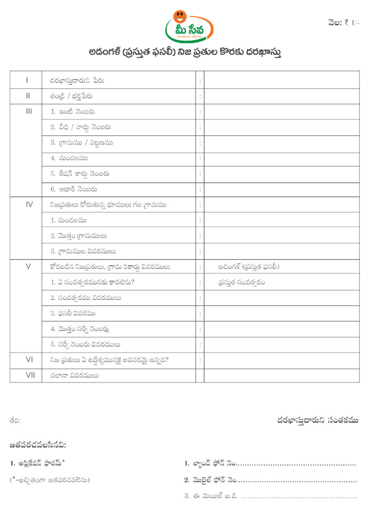 Current Adangal | PDF