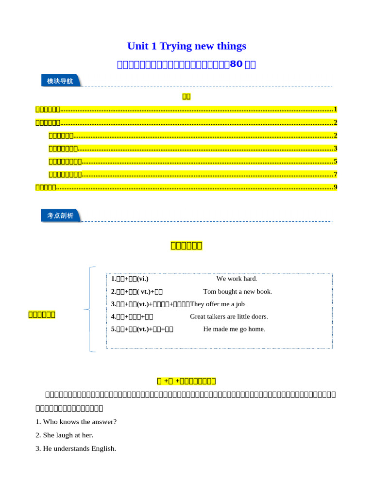 Unit1 Trying new things 重点语法：主谓宾宾和主谓宾补（四大题型，80题） | PDF