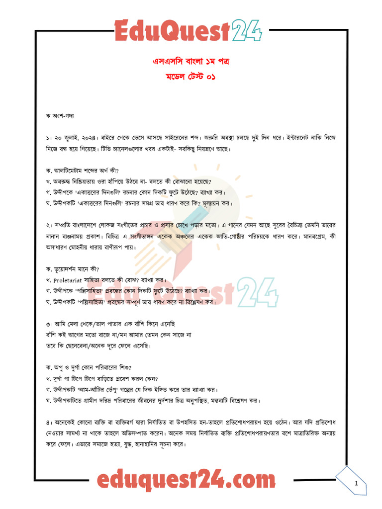 SSC Bangla 1st Paper Model Test 2025 PDF | PDF