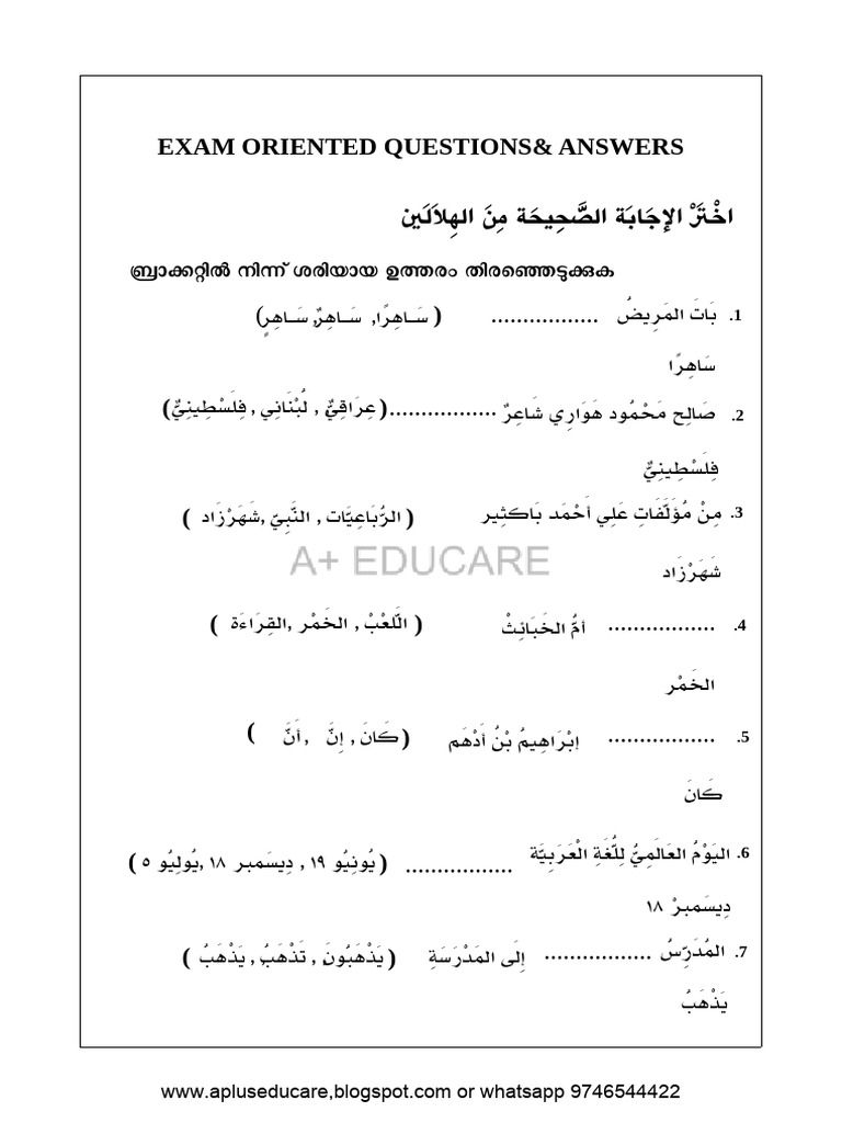 A+ BLOG-SSLC-EXAMINATION 2025-ARABIC-EXAM ORIENTED QUESTIONS& ANSWERS | PDF