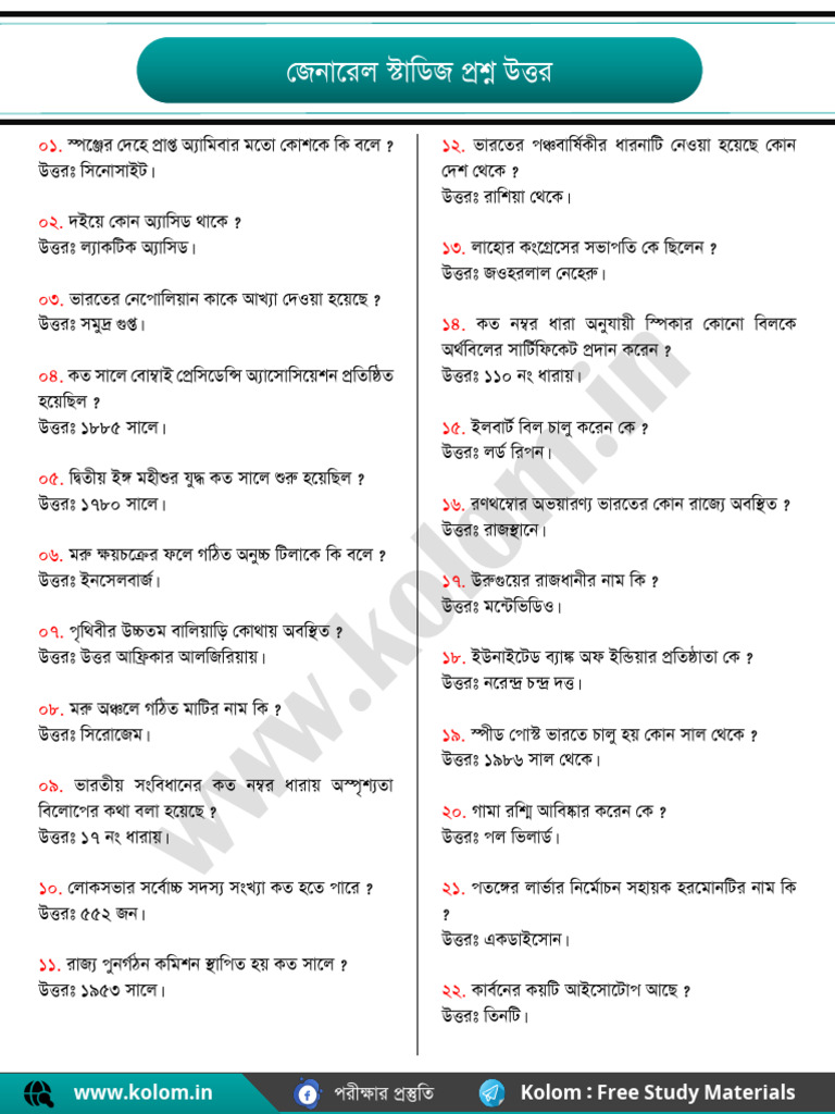 General Studies Questions Answers | PDF