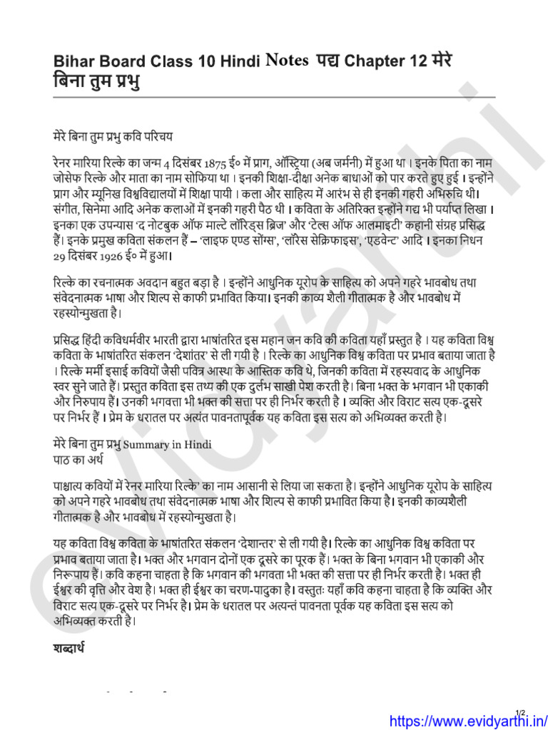 Bihar Board Class 10 Hindi Godhuli Poem 12 Notes | PDF