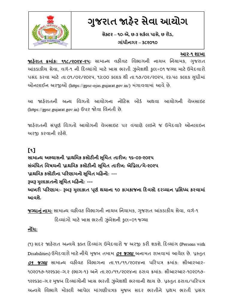 GPSC - 202425 - 118 Papers | PDF