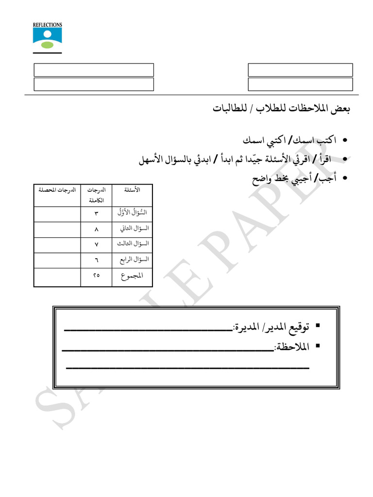Arabic-8-SATP (1) | PDF