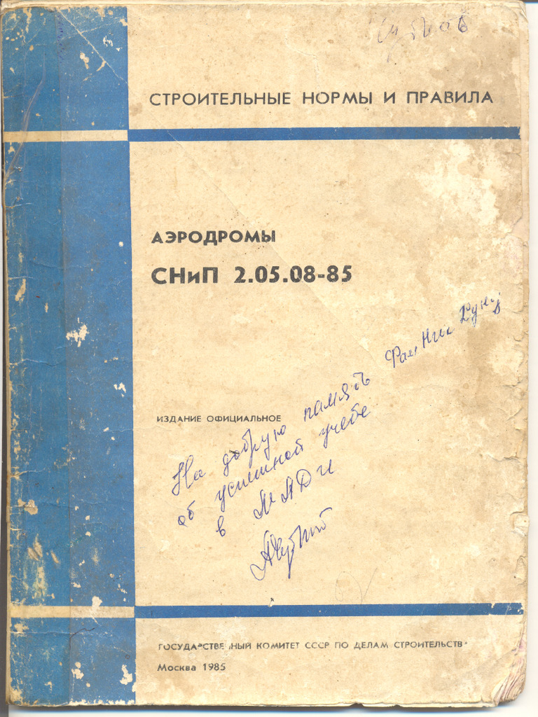 CNiP 2-05-08-85 | PDF