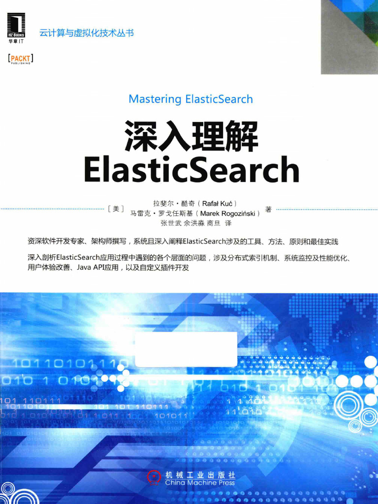 深入理解ElasticSearch | PDF
