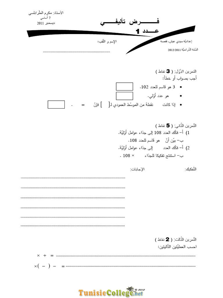 Devoir de Synthèse N°1 - Math - 7ème (2011-2012) MR Makram Trabelsi | PDF