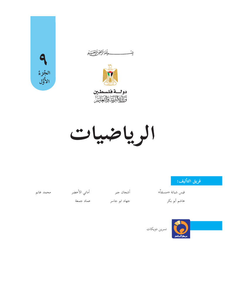 Ma9 p1 | PDF