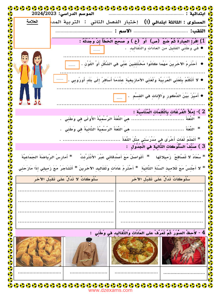 Dzexams 3ap Tarbia Madania 628451 | PDF