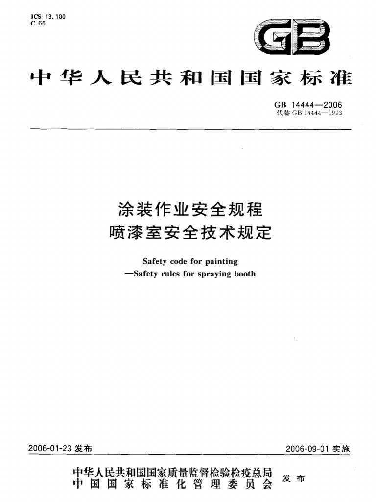 GB 14444-2006 | PDF
