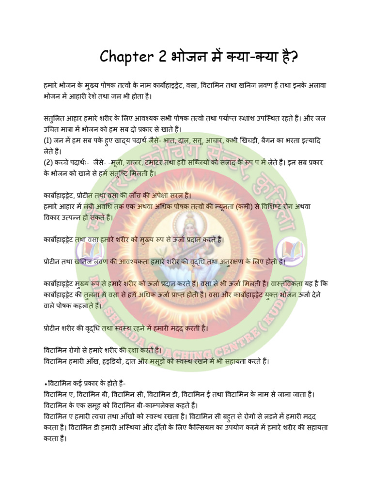 Class Vi Science Chepter 3 | PDF