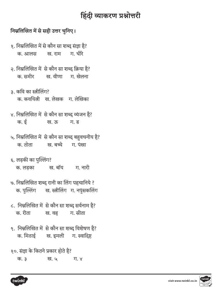 In Hi 1638278426 Hindi Vyakarana Prasnottari Ver 2 | PDF