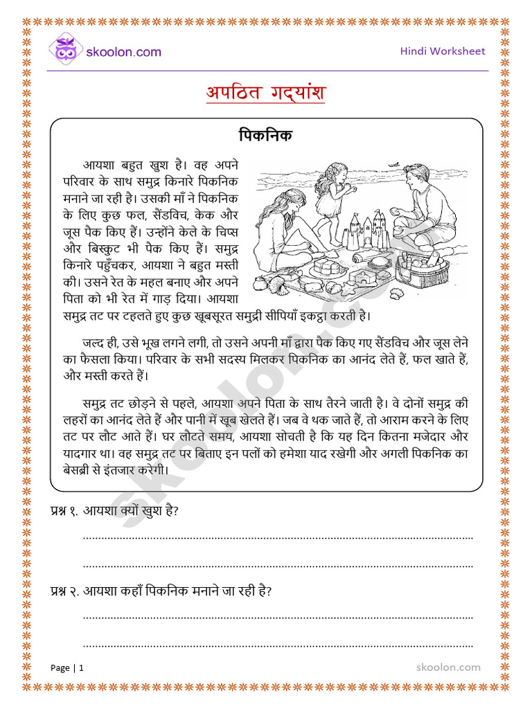 Hindi Comprehension | PDF
