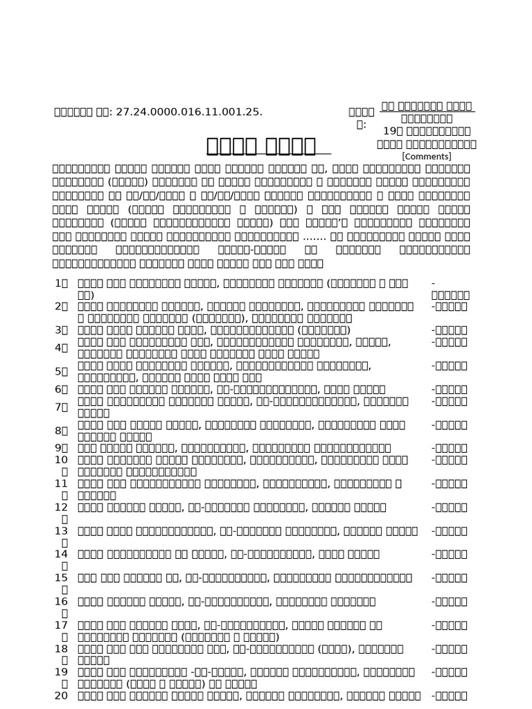 2.1 Final Office Order For Short Listing Committee | PDF