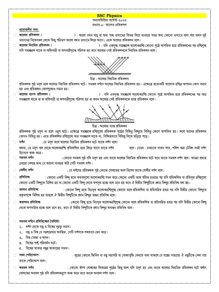 SSC-Physics-8 | PDF | Mirror | Electromagnetic Radiation