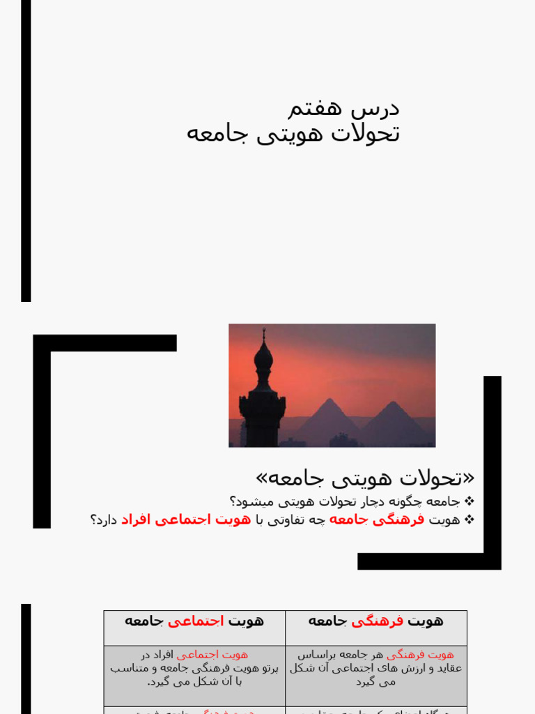 Socialidentity12 Lesson7 2 | PDF