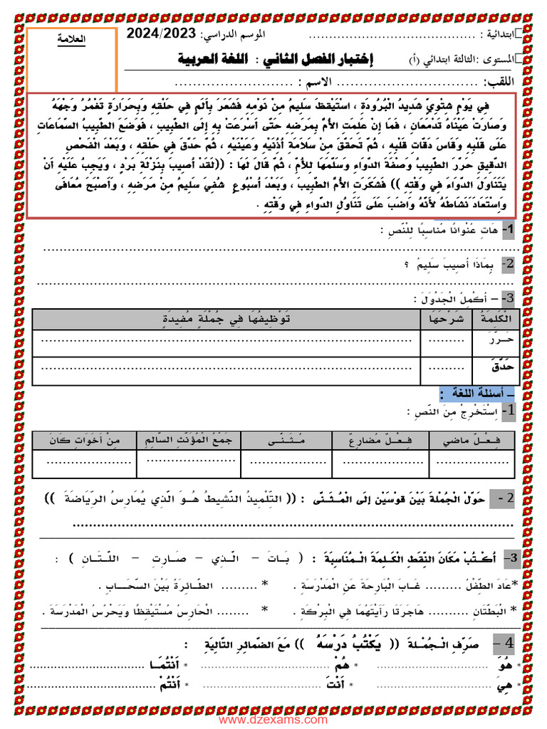 Dzexams 3ap Arabe 1427721 | PDF